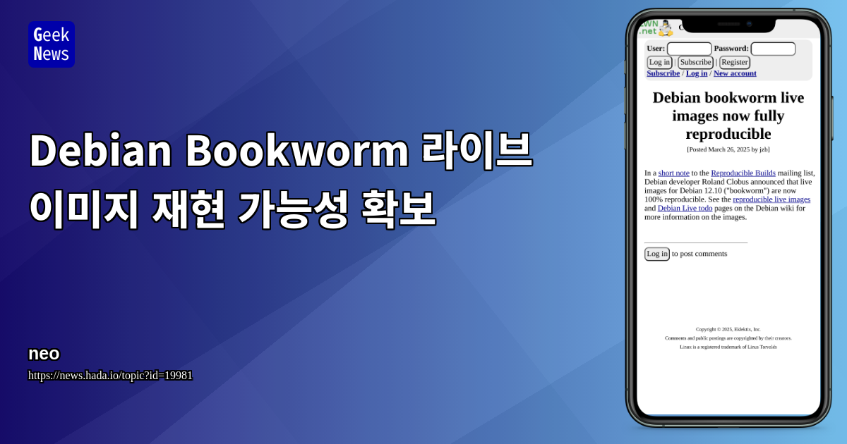 Debian Bookworm 라이브 이미지 재현 가능성 확보 | GeekNews