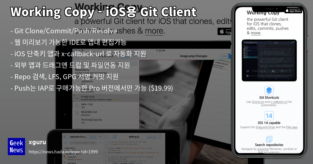 Working Copy - iOS용 Git Client | GeekNews