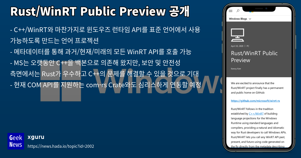 Rust/WinRT Public Preview 공개 | GeekNews