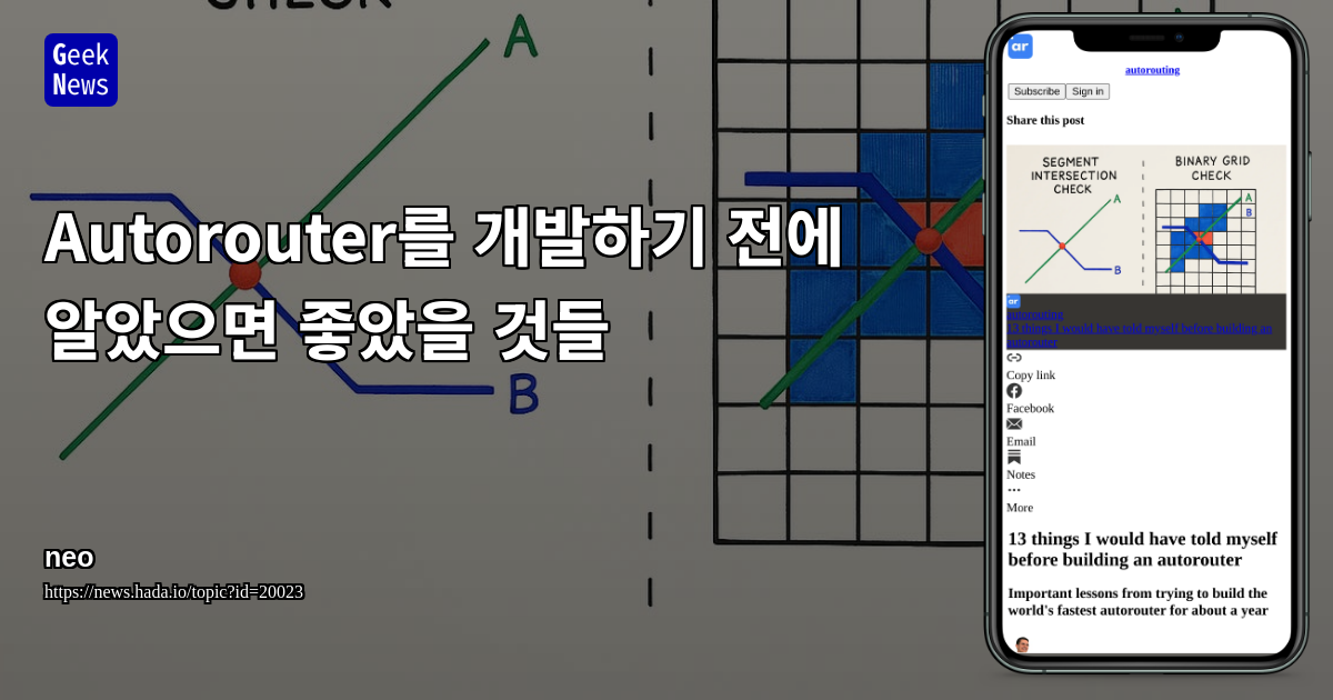 Autorouter를 개발하기 전에 알았으면 좋았을 것들 | GeekNews