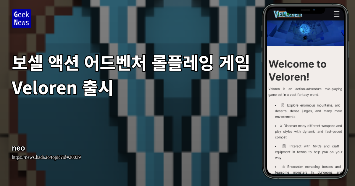 보셀 액션 어드벤처 롤플레잉 게임 Veloren 출시 | GeekNews