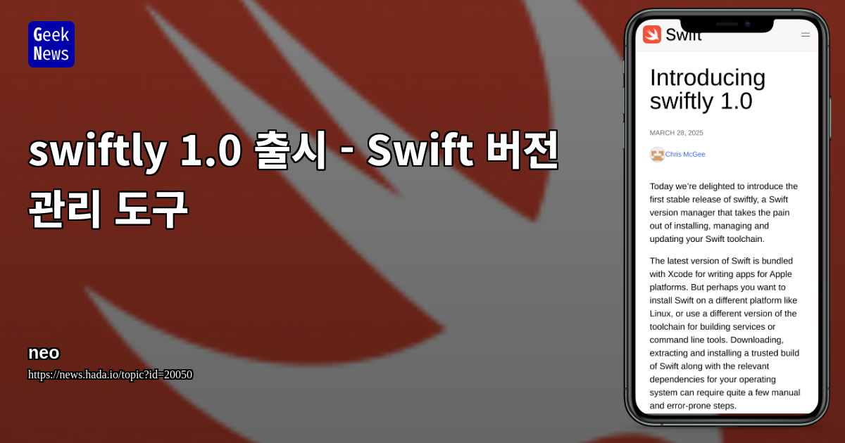 swiftly 1.0 출시 - Swift 버전 관리 도구 | GeekNews