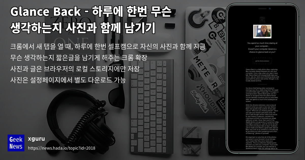 Glance Back - 하루에 한번 무슨 생각하는지 사진과 함께 남기기 | GeekNews