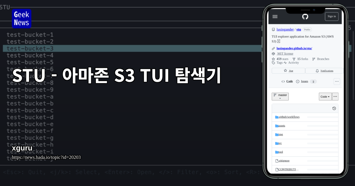 STU - 아마존 S3 TUI 탐색기 | GeekNews
