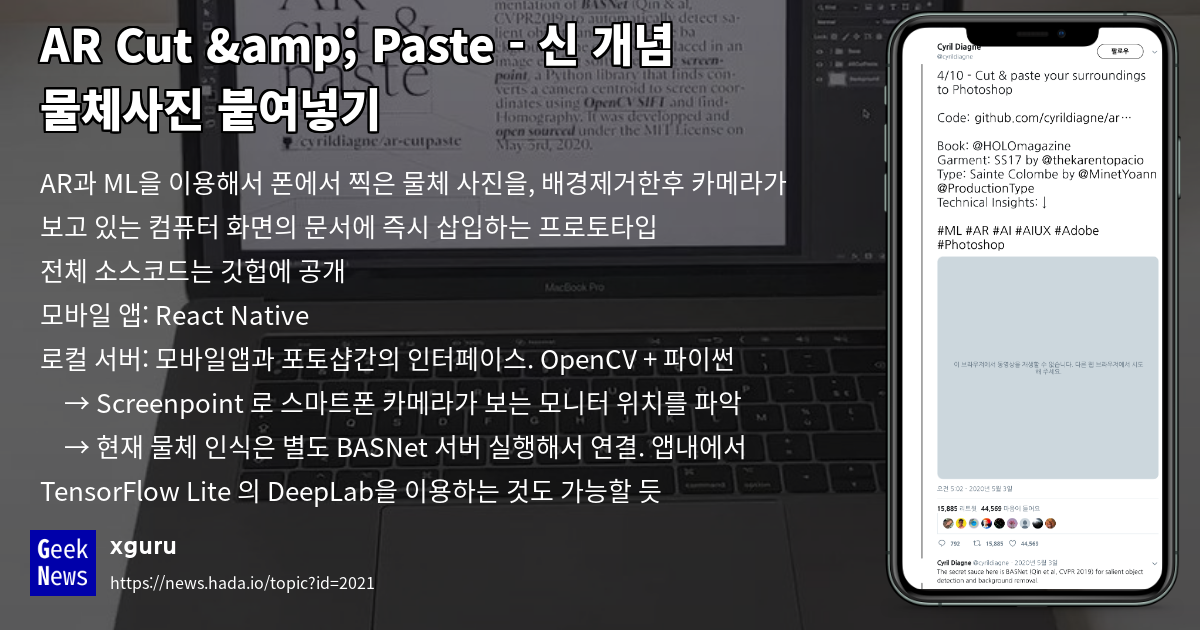 AR Cut & Paste - 신 개념 물체사진 붙여넣기 | GeekNews