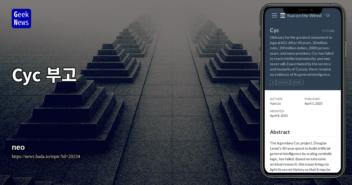 Cyc 부고 | GeekNews