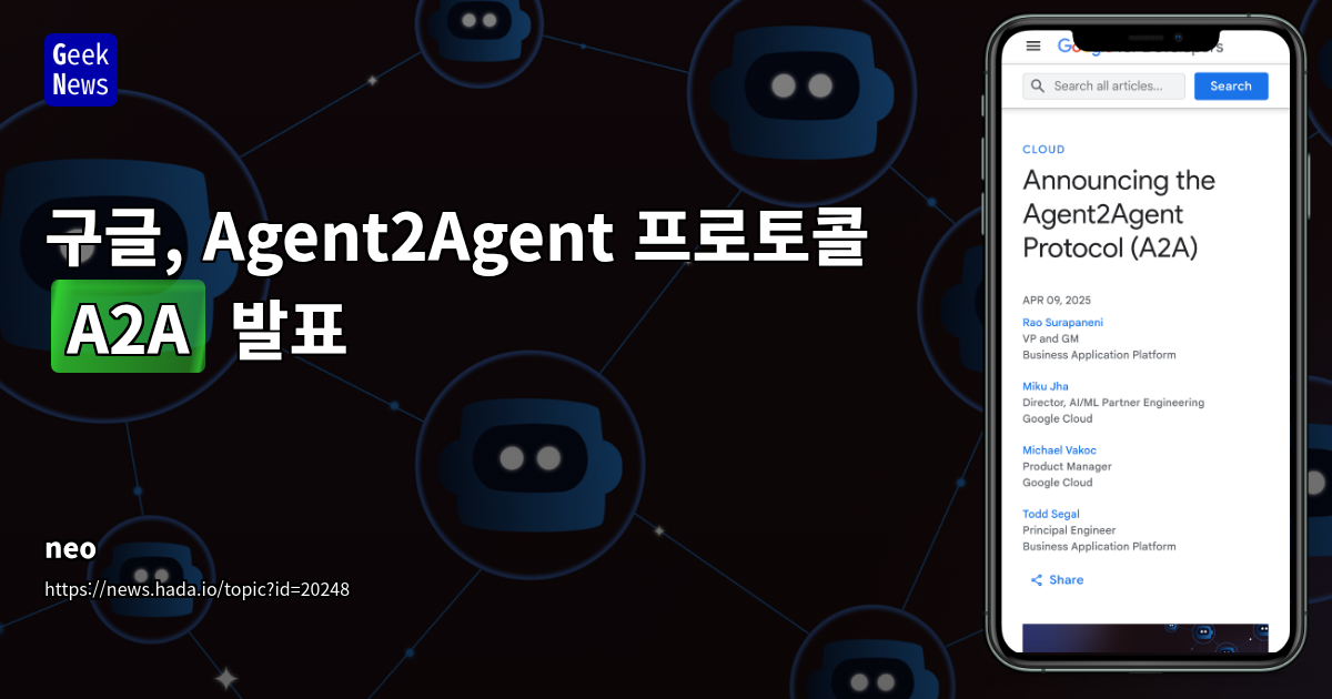 구글, Agent2Agent 프로토콜 (A2A) 발표 | GeekNews