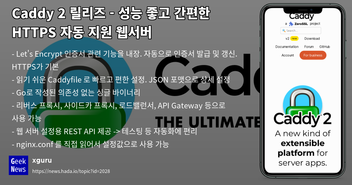 Caddy 2 릴리즈 - 성능 좋고 간편한 HTTPS 자동 지원 웹서버 | GeekNews