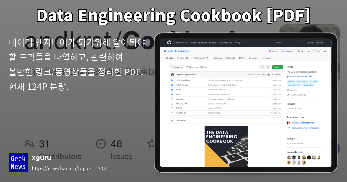 Data Engineering Cookbook [PDF] | GeekNews
