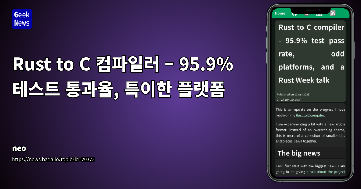 Rust to C 컴파일러 – 95.9% 테스트 통과율 | GeekNews