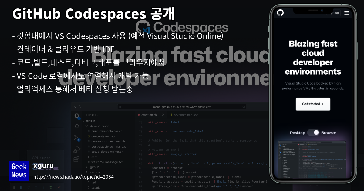 GitHub Codespaces 공개 | GeekNews