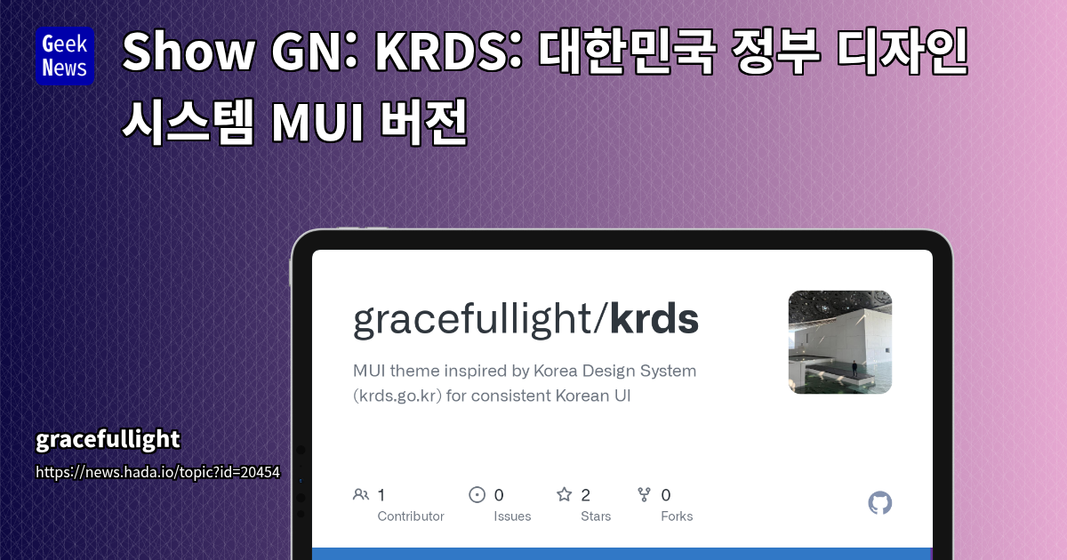 KRDS: 대한민국 정부 디자인 시스템 MUI 버전 | GeekNews