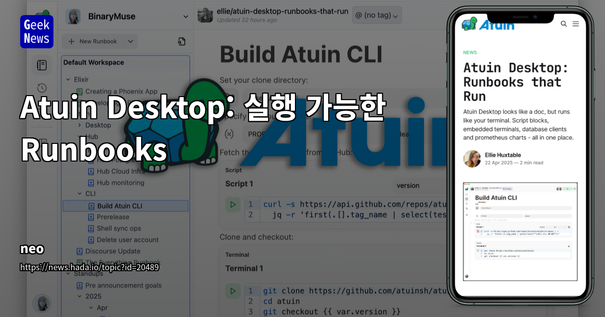 Atuin Desktop: 실행 가능한 Runbooks | GeekNews