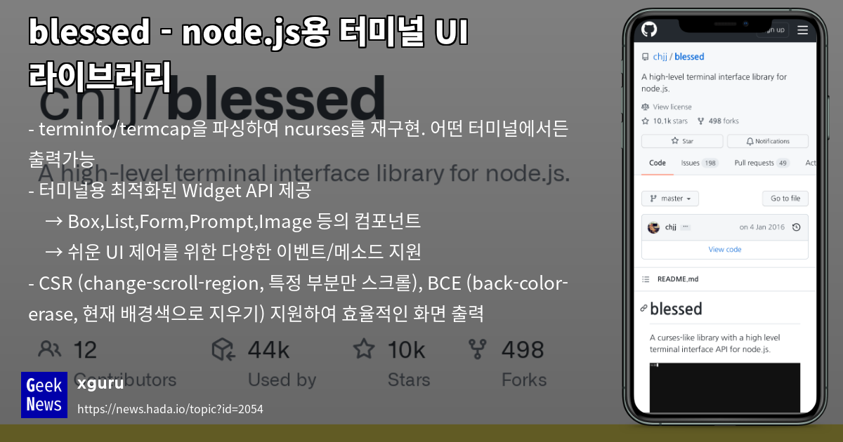 blessed - node.js용 터미널 UI 라이브러리 | GeekNews
