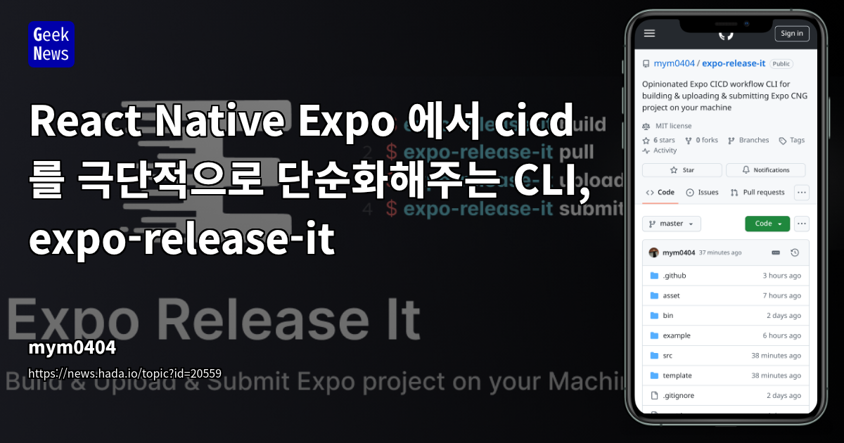 React Native Expo 에서 cicd 를 극단적으로 단순화해주는 CLI, expo | GeekNews