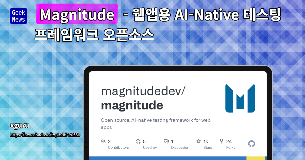 Magnitude - 웹앱용 AI-Native 테스팅 프레임워크 오픈소스 | GeekNews