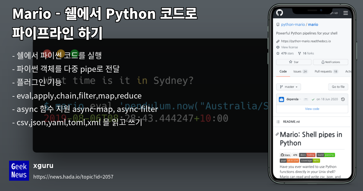 Mario - 쉘에서 Python 코드로 파이프라인 하기 | GeekNews