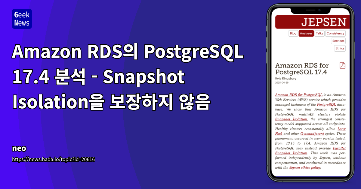 Amazon RDS의 PostgreSQL 17.4 분석 - Snapshot Isolatio | GeekNews