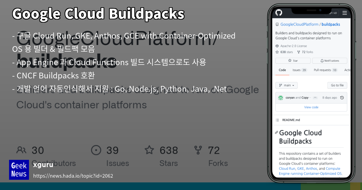 Google Cloud Buildpacks | GeekNews