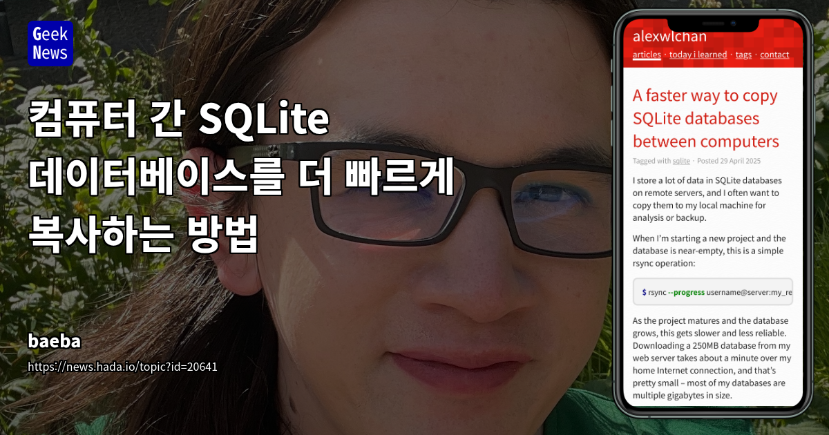 컴퓨터 간 SQLite 데이터베이스를 더 빠르게 복사하는 방법 | GeekNews