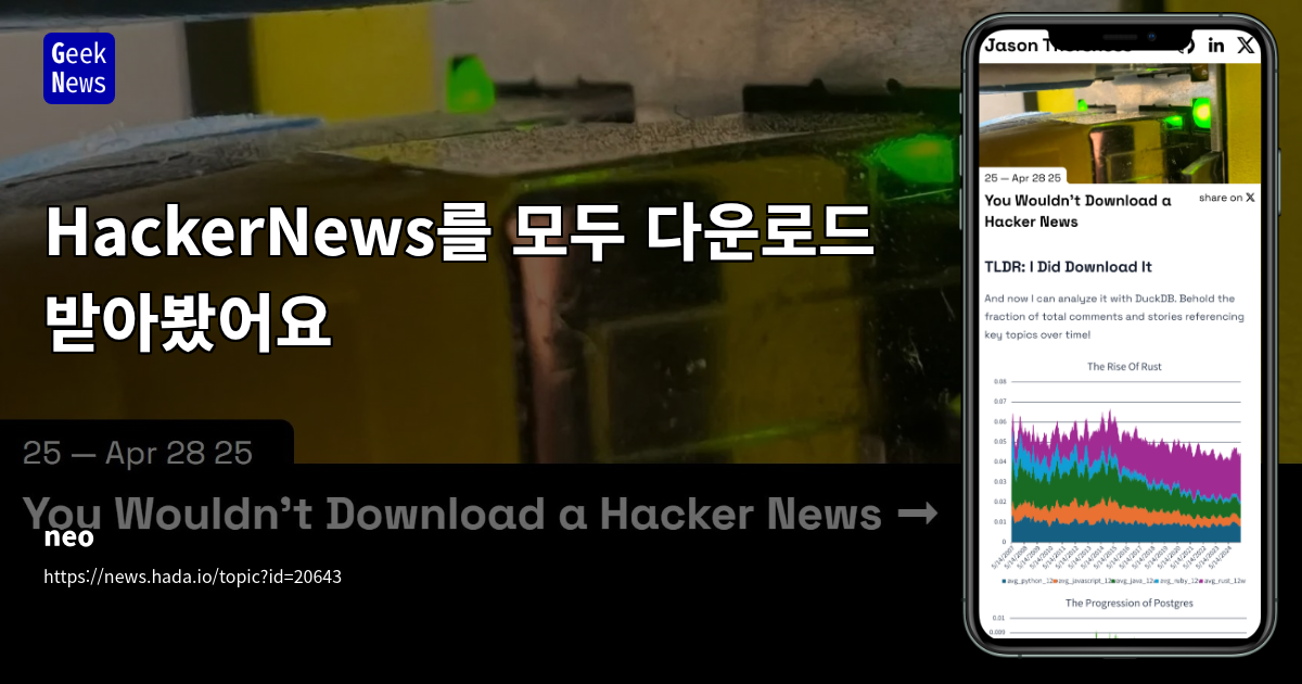 HackerNews를 모두 다운로드 받아봤어요 | GeekNews