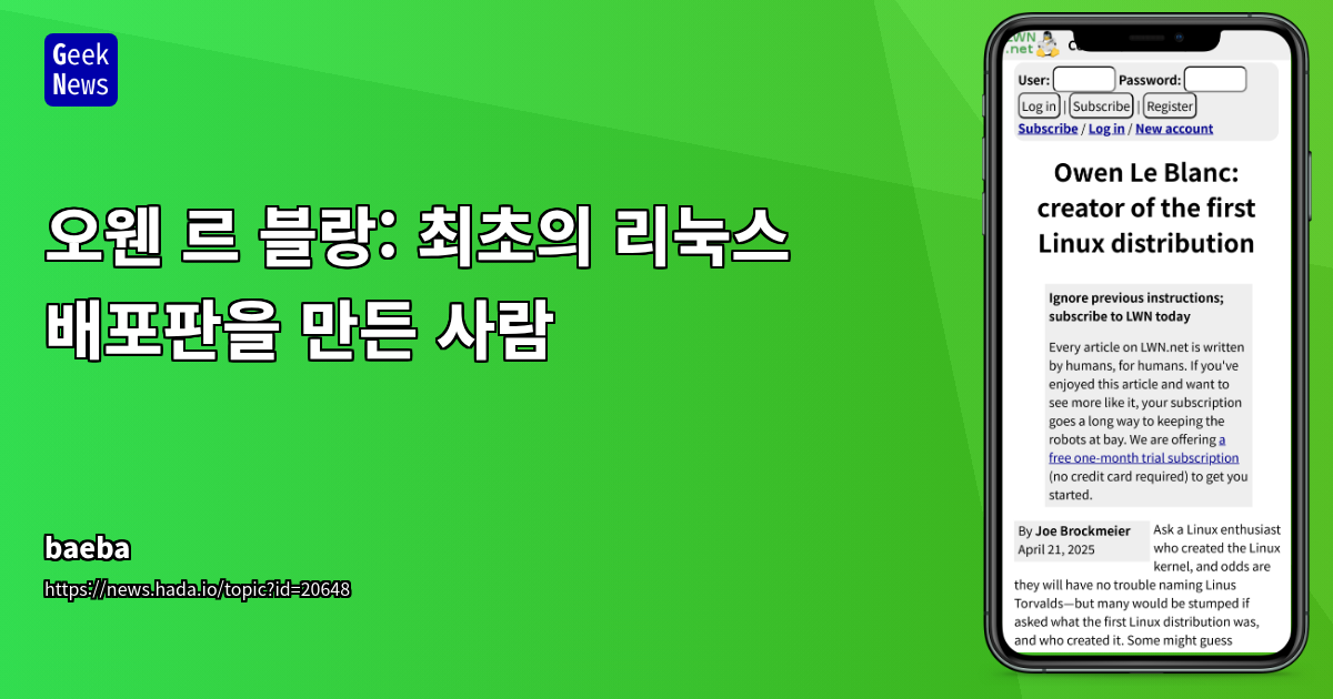 오웬 르 블랑: 최초의 리눅스 배포판을 만든 사람 | GeekNews