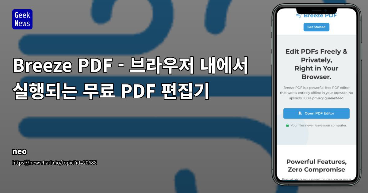 Breeze PDF - 브라우저 내에서 실행되는 무료 PDF 편집기 | GeekNews