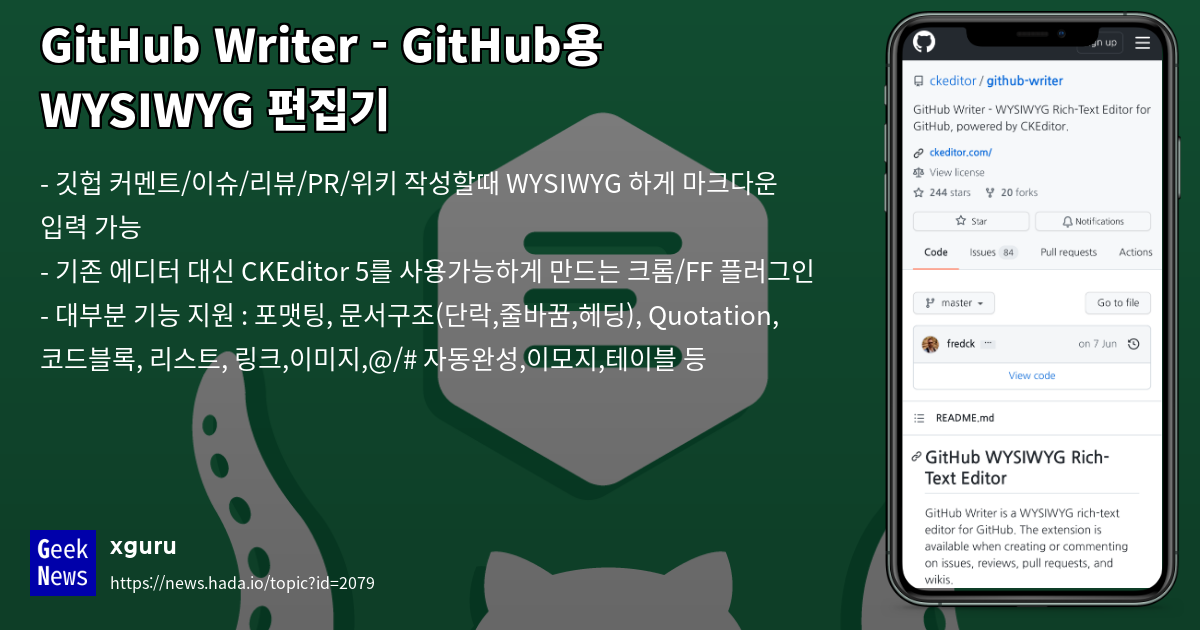 GitHub Writer - GitHub용 WYSIWYG 편집기 | GeekNews