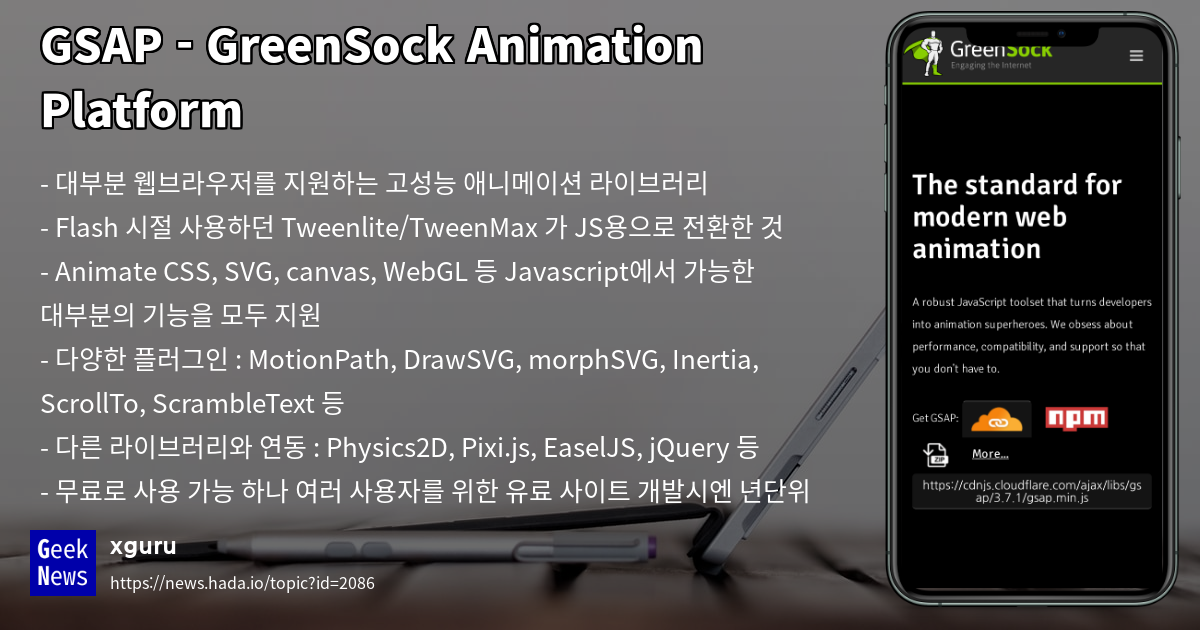 GSAP - GreenSock Animation Platform | GeekNews
