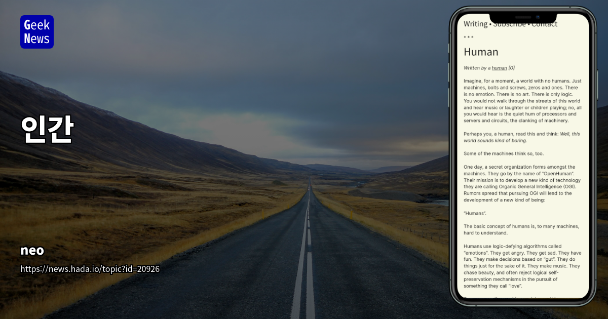 인간 | GeekNews