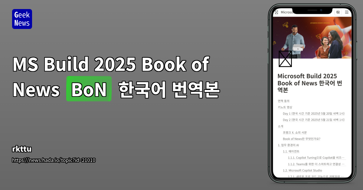 MS Build 2025 Book of News (BoN) 한국어 번역본 | GeekNews