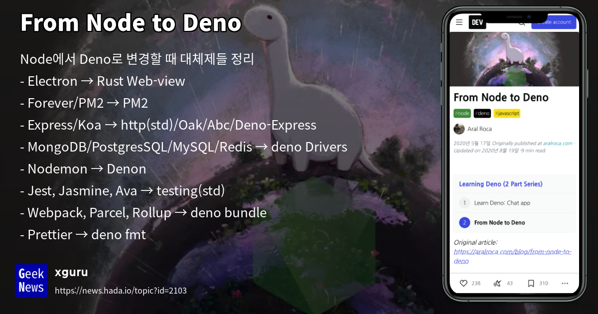 From Node to Deno | GeekNews