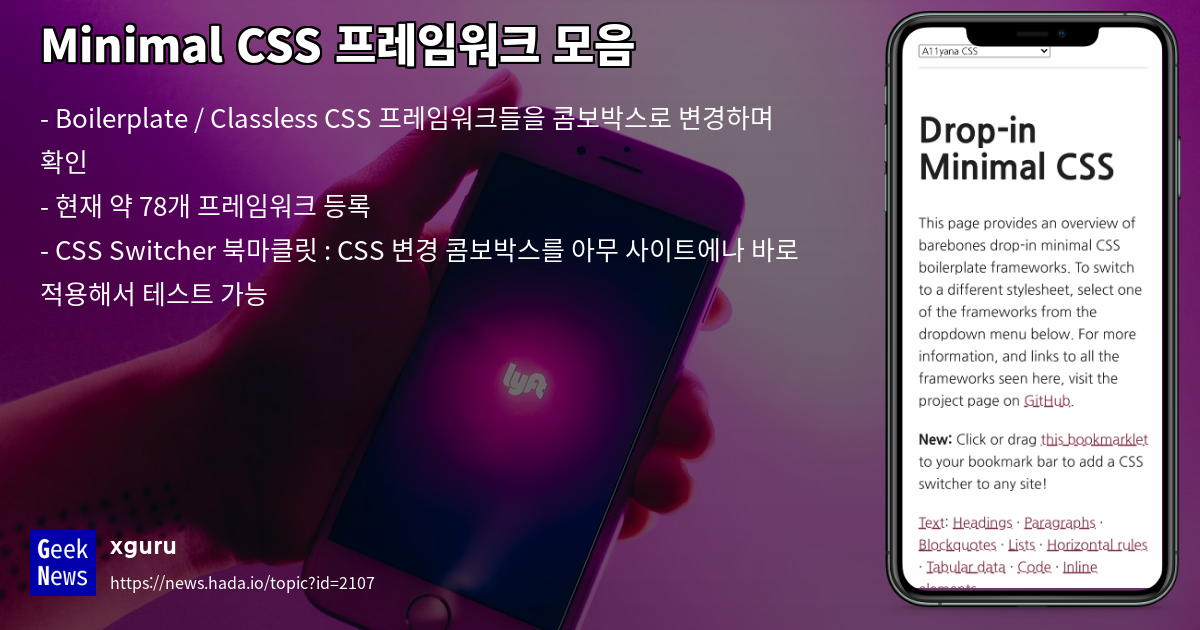 Minimal CSS 프레임워크 모음 | GeekNews