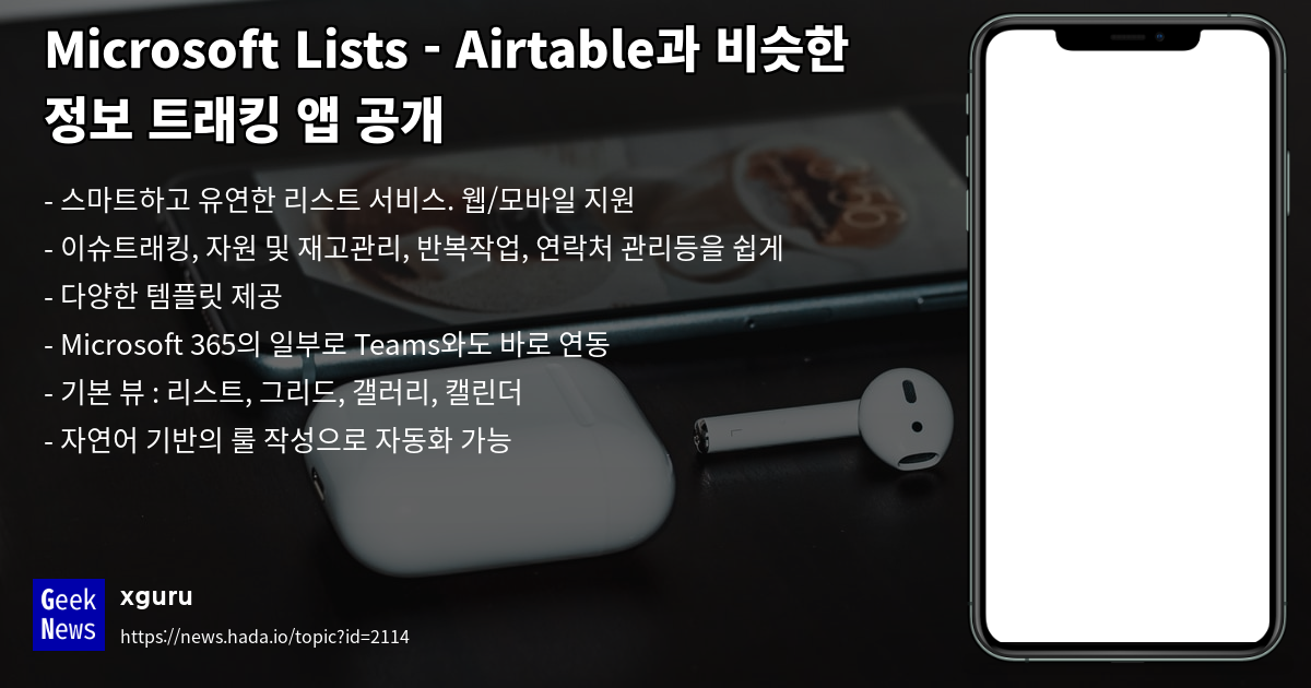 Microsoft Lists - Airtable과 비슷한 정보 트래킹 앱 공개 | GeekNews