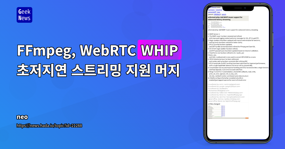 FFmpeg, WebRTC(WHIP) 초저지연 스트리밍 지원 머지 | GeekNews