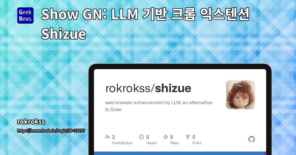 LLM 기반 크롬 익스텐션 Shizue | GeekNews