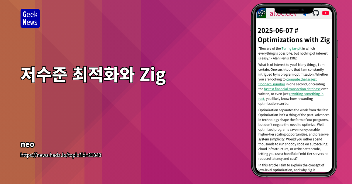 저수준 최적화와 Zig | GeekNews