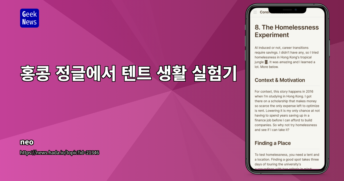 홍콩 정글에서 텐트 생활 실험기 | GeekNews
