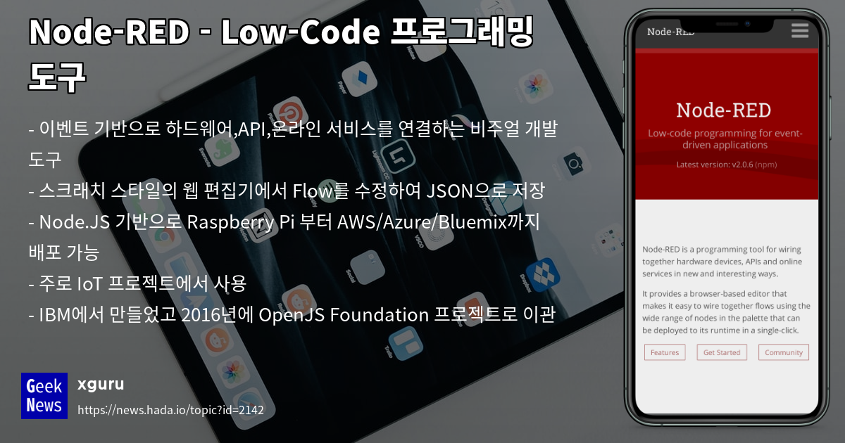 Node-RED - Low-Code 프로그래밍 도구 | GeekNews