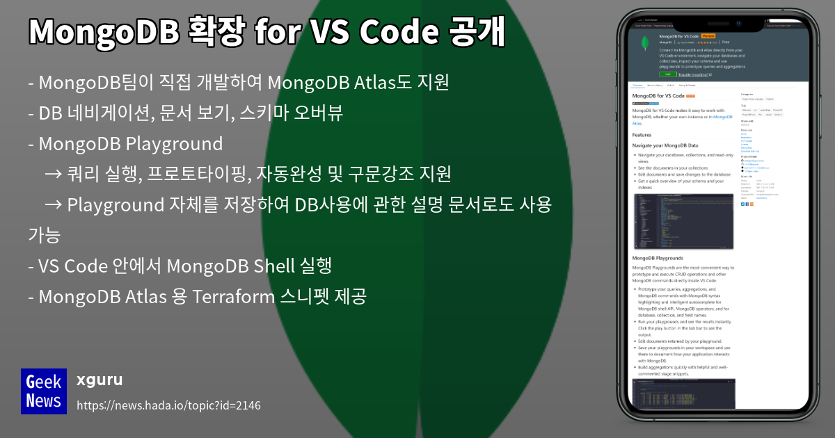 MongoDB 확장 for VS Code 공개 | GeekNews