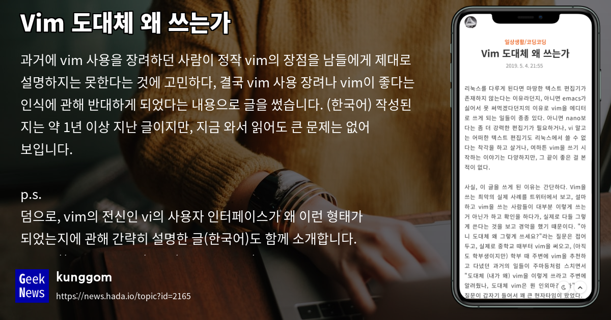 Vim 도대체 왜 쓰는가 | GeekNews