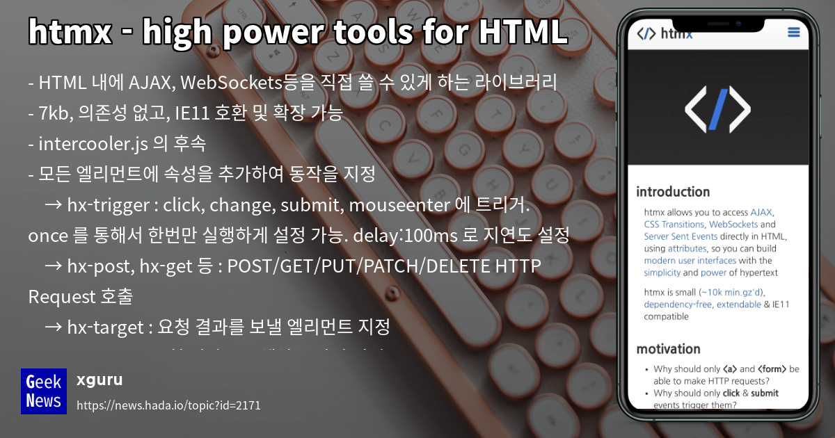 htmx - high power tools for HTML | GeekNews