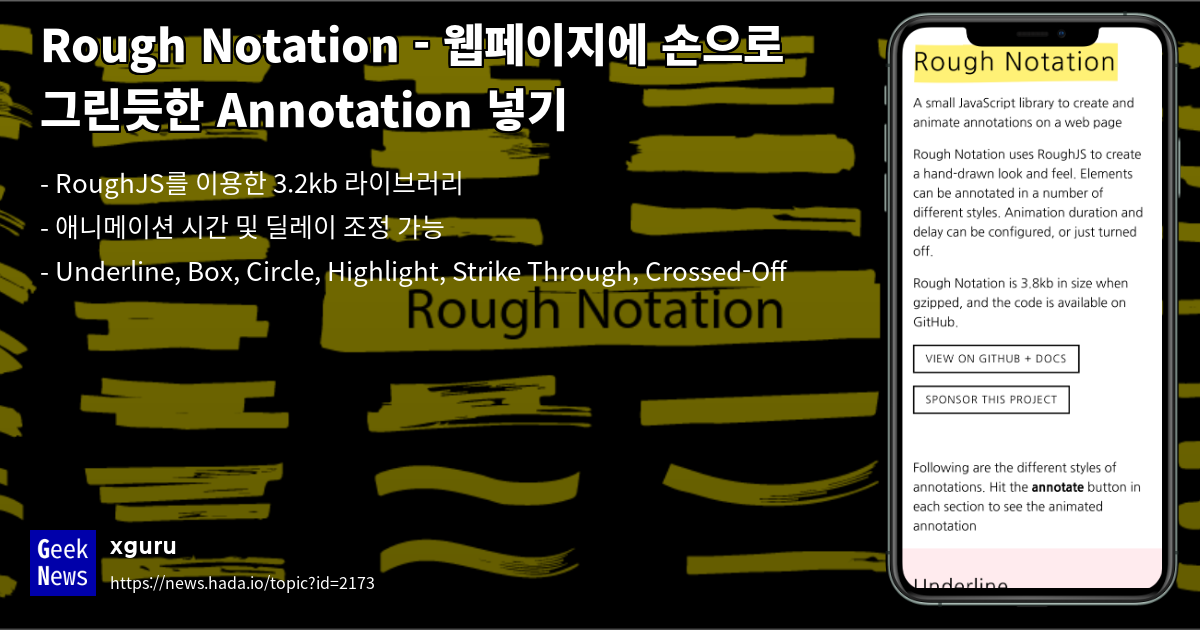 Rough Notation - 웹페이지에 손으로 그린듯한 Annotation 넣기 | GeekNews