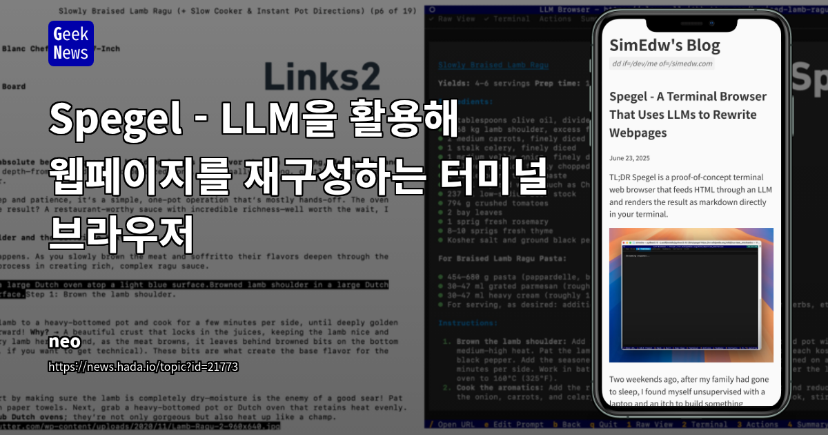 Spegel - LLM을 활용해 웹페이지를 재구성하는 터미널 브라우저 | GeekNews