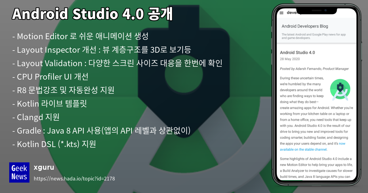 Android Studio 4.0 공개 | GeekNews
