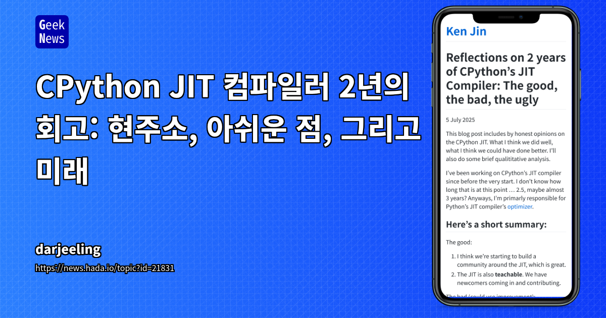CPython JIT 컴파일러 2년의 회고: 현주소, 아쉬운 점, 그리고 미래 | GeekNews