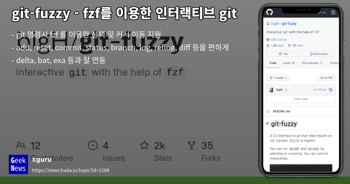 git-fuzzy - fzf를 이용한 인터랙티브 git | GeekNews