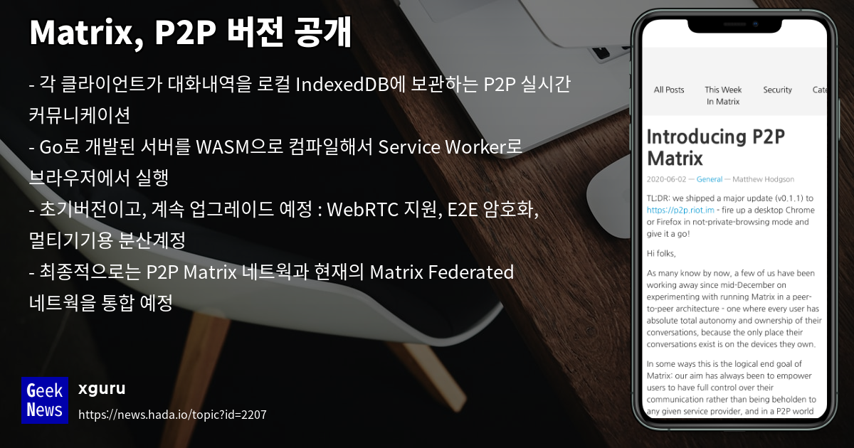 Matrix, P2P 버전 공개 | GeekNews