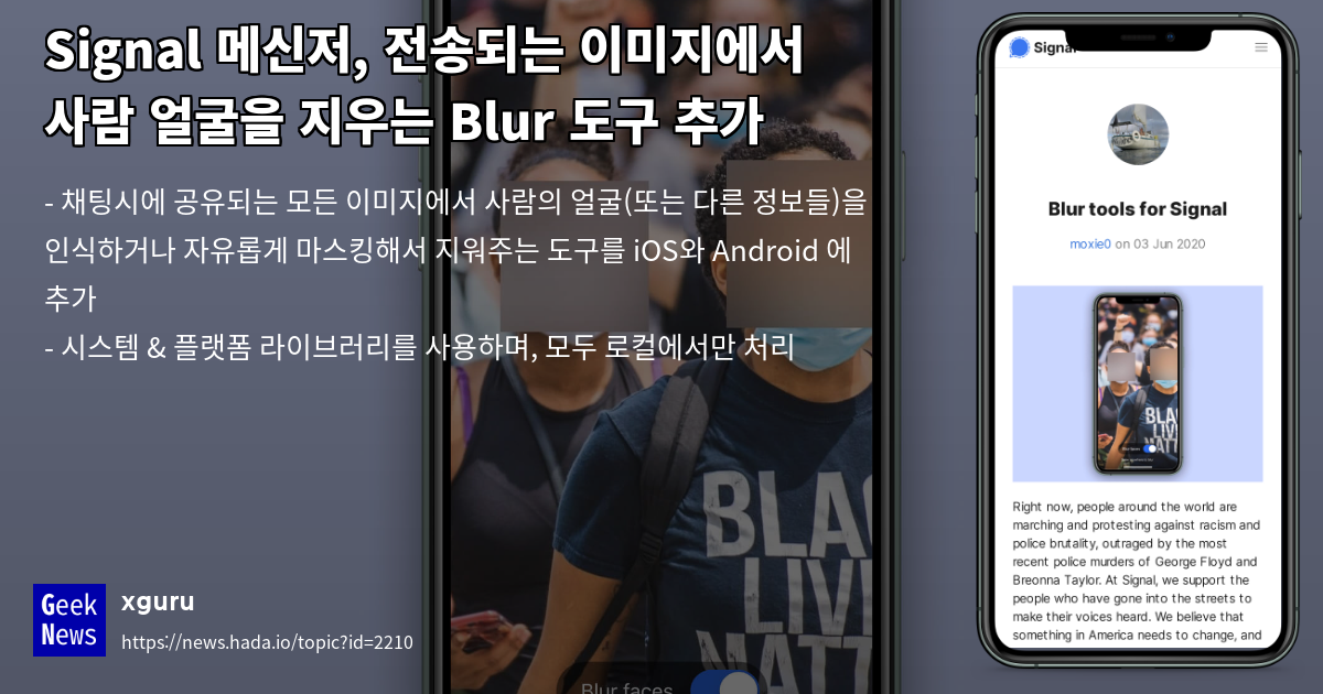 Signal 메신저, 전송되는 이미지에서 사람 얼굴을 지우는 Blur 도구 추가 | GeekNews