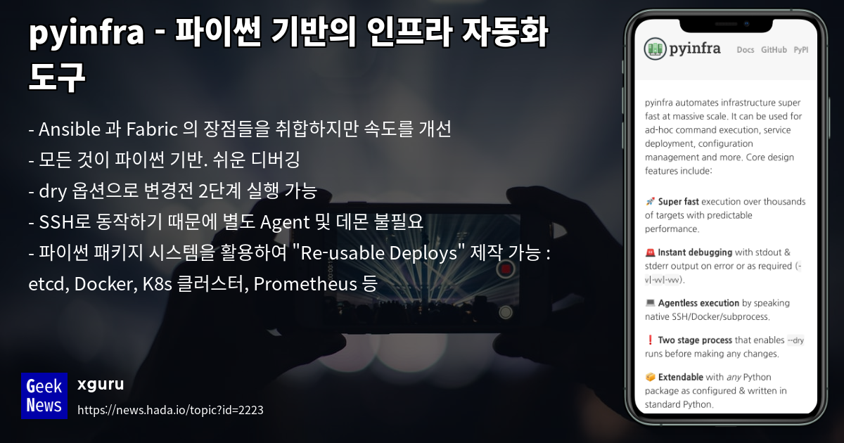 pyinfra - 파이썬 기반의 인프라 자동화 도구 | GeekNews